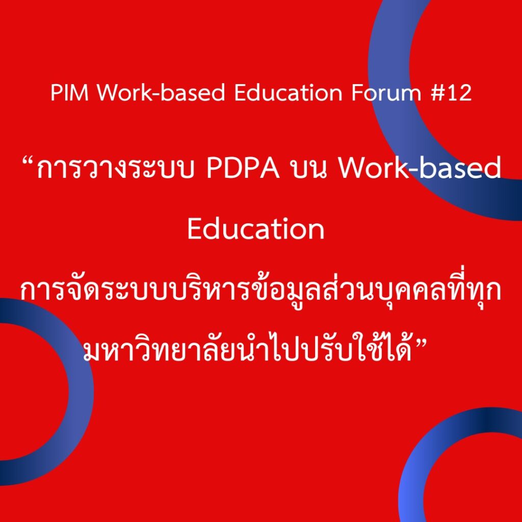 PIM’s Work-based Education Forum #12 – PIM – Work-Based Education